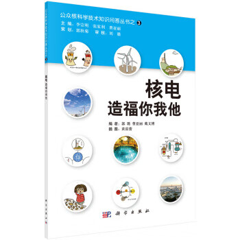 核电造福你我他