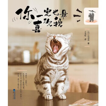 你一定也喜欢我【正版图书，放心下单】