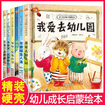 【硬壳绘本】6册儿童硬壳精装绘本故事书 硬皮绘本幼儿园大中班小班绘本3-6岁阅读宝宝书籍