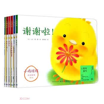 小鸡球球成长绘本系列(共6册)