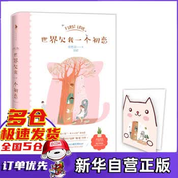 世界欠我一个初恋