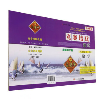 数学(8年级全1册最新修订版)/竞赛培优测试