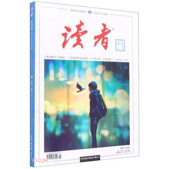 读者·原创版　精华本卷十七