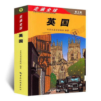 新书 走遍 英国(第5版)送拉页地图 孤独星球 LP 欧洲旅游自助游大不列颠群岛 伦敦 爱尔兰英格兰