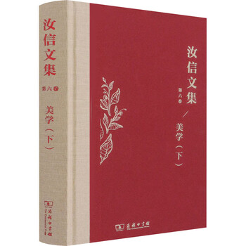 美学(下) 汝信  书籍
