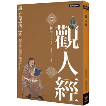 预售 原版进口书 刘邵观人经：识人为成功之本好读