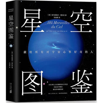 星空图鉴