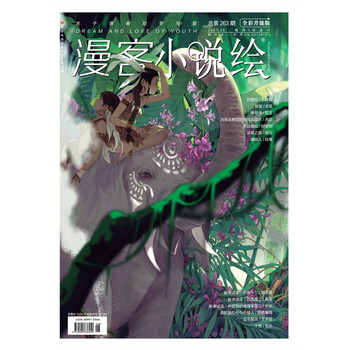 小说绘263（2106）