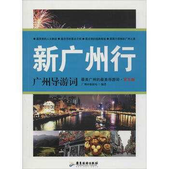 新广州行(官方版)