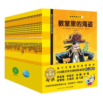 我爱阅读丛书经典系列桥梁书黄色全套30册完美公主教室里的海盗如果我是老师索尼娅小秘密会飞鞋子夏天穿棉袄男孩小学二年级书籍 全30册