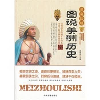 图说美洲历史
