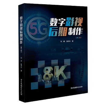 数字影视后期制作(第2版)
