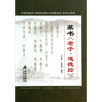 篆书老子道德经