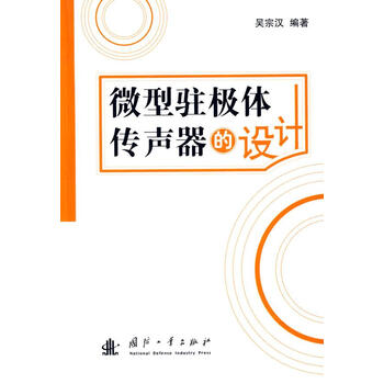 微型驻极体传声器的设计