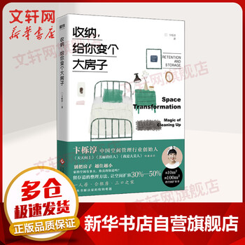 收纳，给你变个大房子