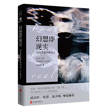 【正版图书】幻想即现实（新版）