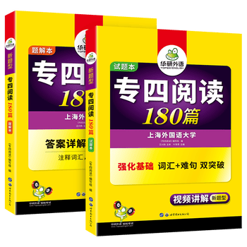 2021年新版专四阅读180篇