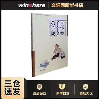 三字经.千字文.弟子规