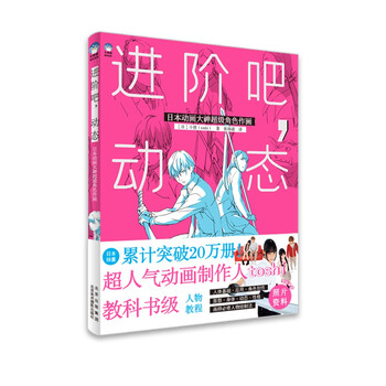 进阶吧，动态:日本动画大神超级角色作画