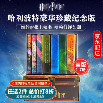 美版 哈利波特 精装豪华纪念版 收藏礼箱 Harry Potter Boxset Books 1-7 (Hardcover)  JK罗琳 JK Rowling 英文原版绘本