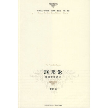 联邦论-美国述评