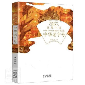 中华/发现中国文化介绍中国 图书