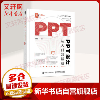 PPT设计从入门到精通