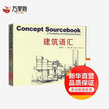 建筑语汇