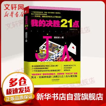 我的决胜21点