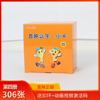 直映认字全套教材识字卡片启蒙幼儿园宝宝早教认知卡网红认字神器 第四册黄色 字卡306张