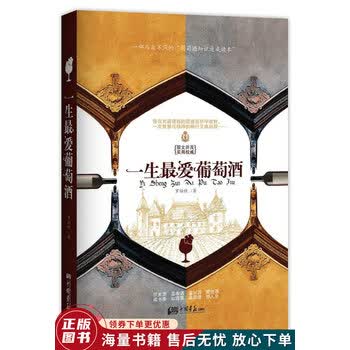 一生最爱葡萄酒