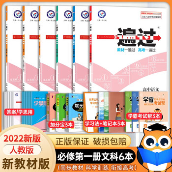 【高一上册科目自选】2022新教材版 一遍过高中必修一 高一必修第一1册同步教材 高考必刷题一遍过 语数英政史地 新高考