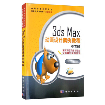 3ds_Max动画设计案例教程（CD）