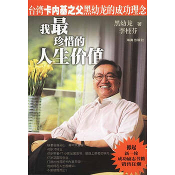 我珍惜的人生价值