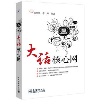 大话核心网