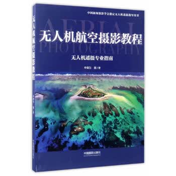 无人机航空摄影教程