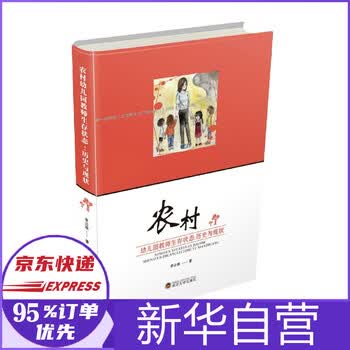 农村幼儿园教师生存状态(历史与现状)