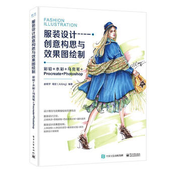 【正版速发】 服装设计创意构思与效果图绘制—彩铅+水彩+马克笔+Procreate+Photosho