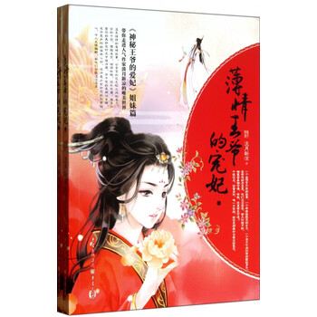 薄情王爷的宠妃(上下)