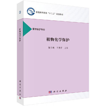 植物化学保护贺字典,王秀平