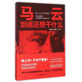 马云到底还想干什么