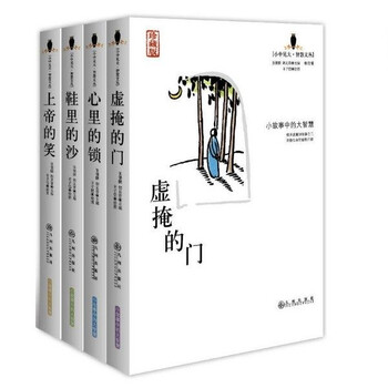 共4册 虚掩的门+心里的锁+鞋里的沙+上帝的笑 小故事大智慧中小学生青少年作文素材四五六年级课外书籍