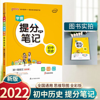 学霸提分笔记初中 历史