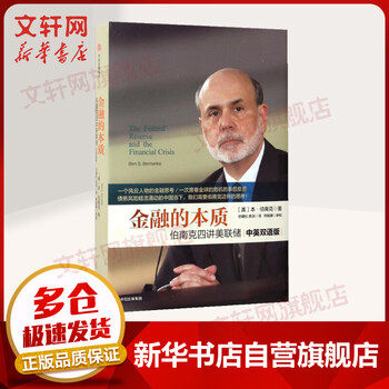 金融的本质(中英双语版)