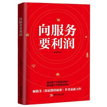 向服务要利润