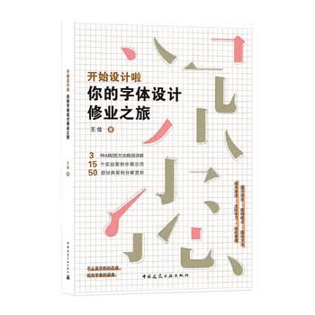 开始设计啦  你的字体设计修业之旅