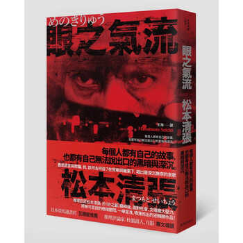 预售 松元清张眼之气流（新版）新雨