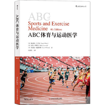 ABC体育与运动医学(第4版)