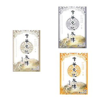 中华文化承传（简体版）（上中下册）