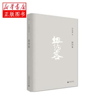纽约客（2021版）  广西师范大学出版社 白先勇,新华书店正版图书